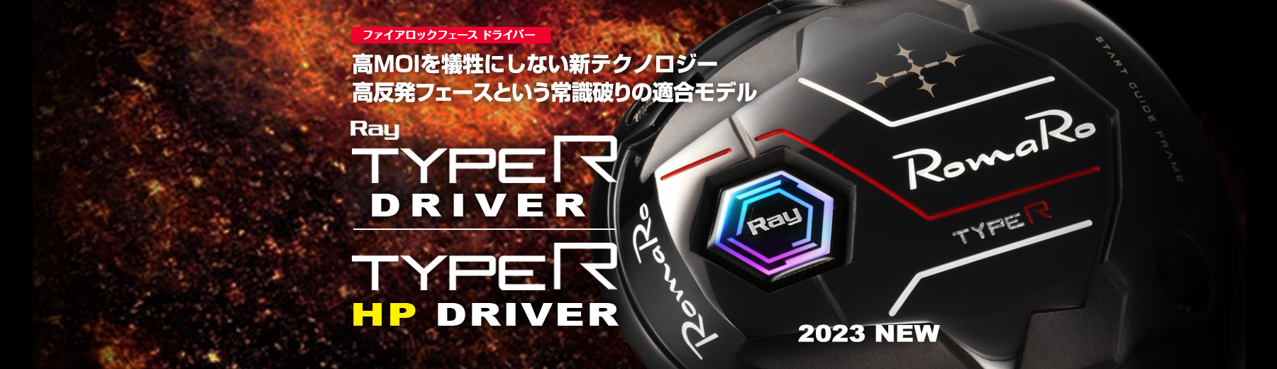 Ray TYPE R DRIVER/HP DRIVER | ロマロオフィシャルサイト